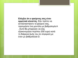 κλιματική αλλαγή | PPT