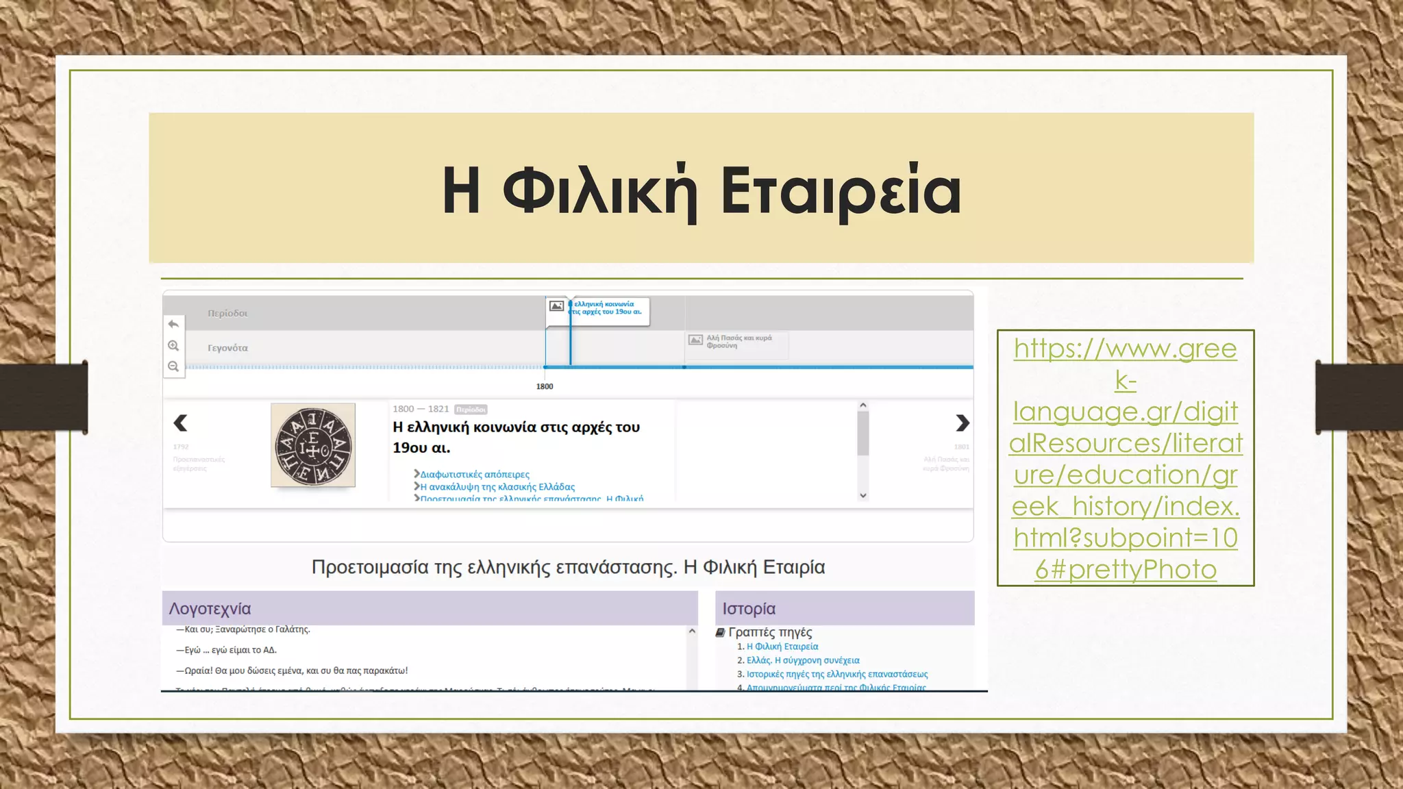 Η ίδρυση της φιλικής εταιρείας και η επανάσταση στις παραδουνάβιες ...