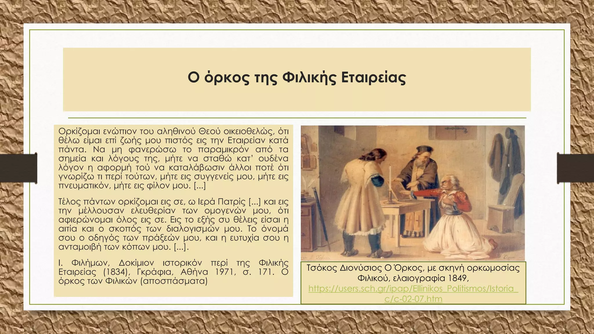 Η ίδρυση της φιλικής εταιρείας και η επανάσταση στις παραδουνάβιες ...