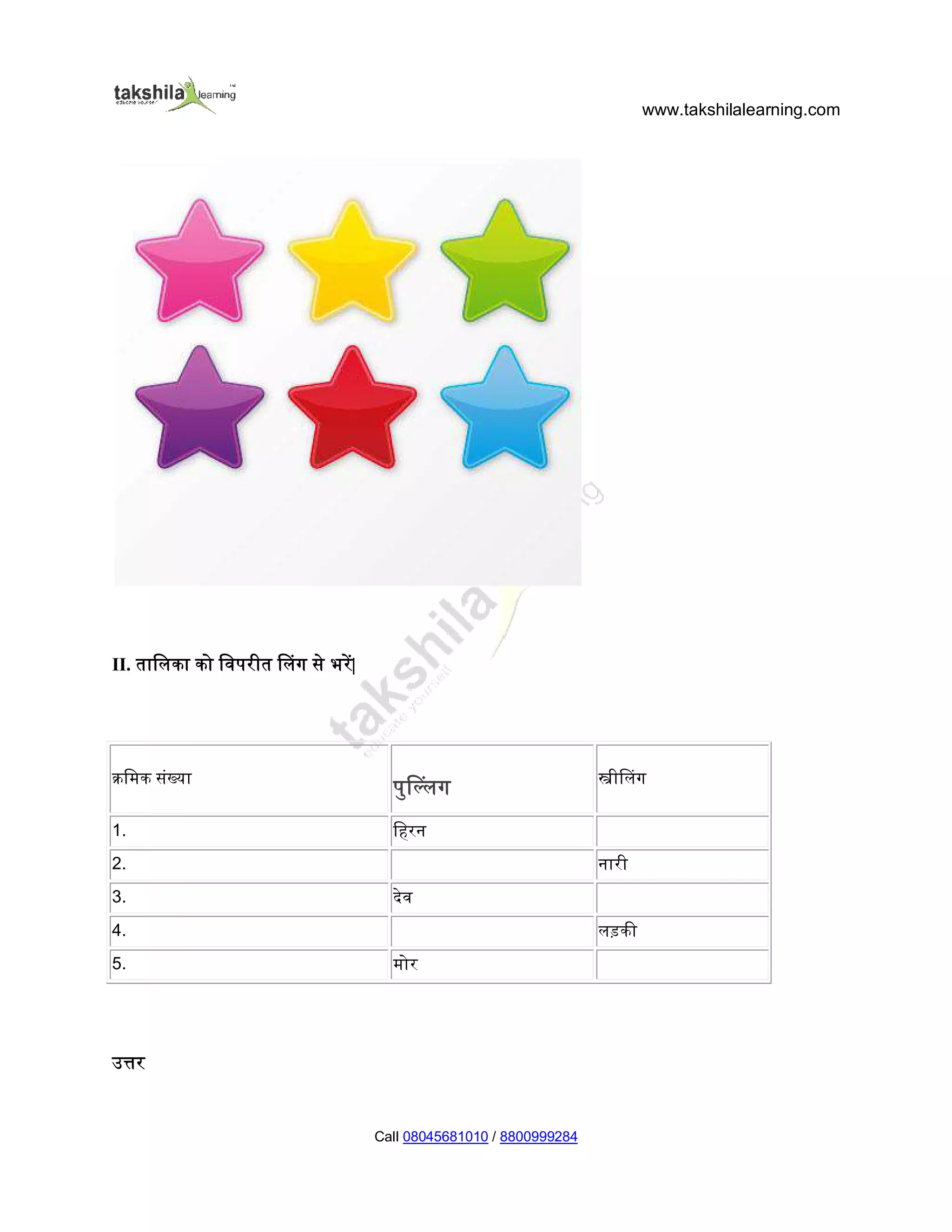 हिंदी गिनती और लिंग - UKG Worksheet | PDF
