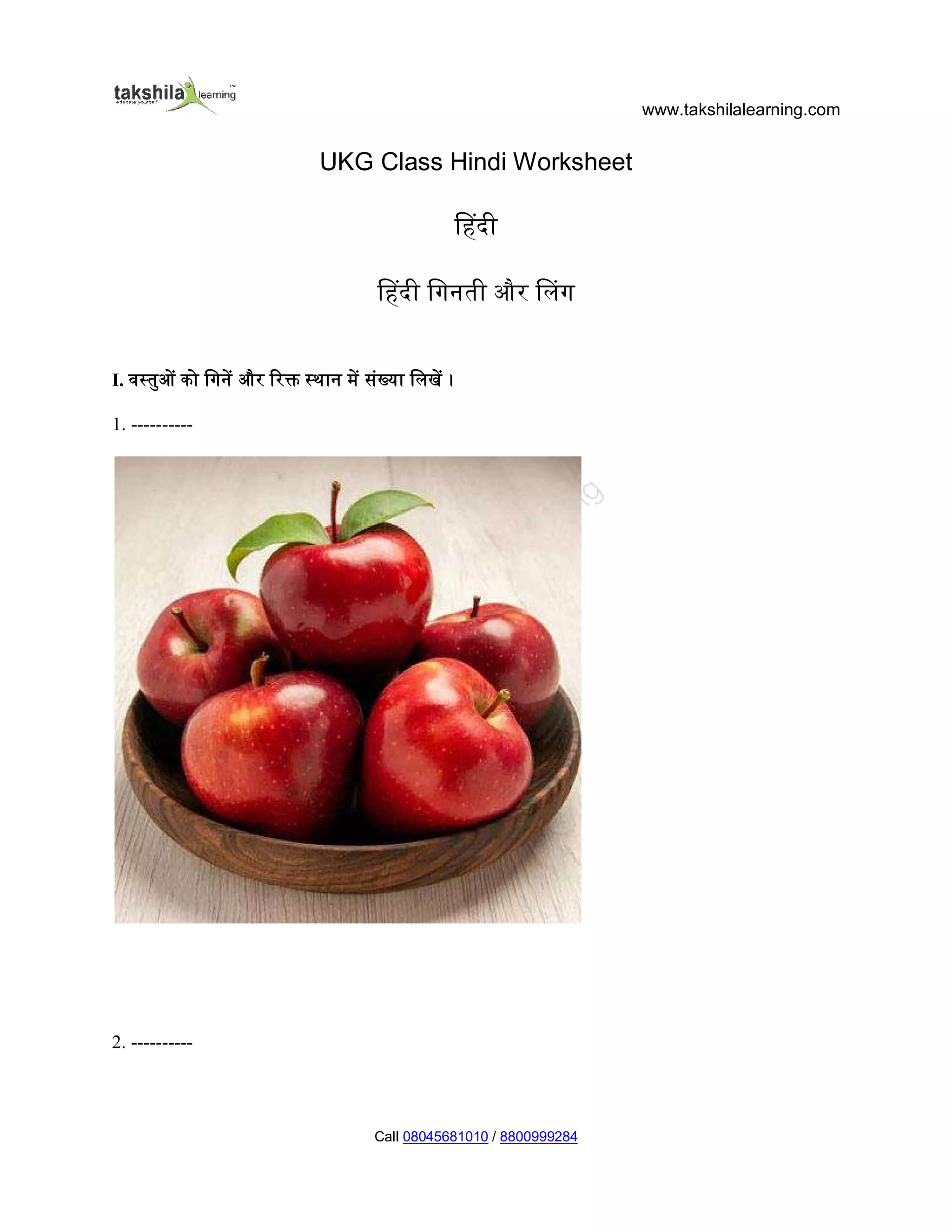 हिंदी गिनती और लिंग - UKG Worksheet | PDF