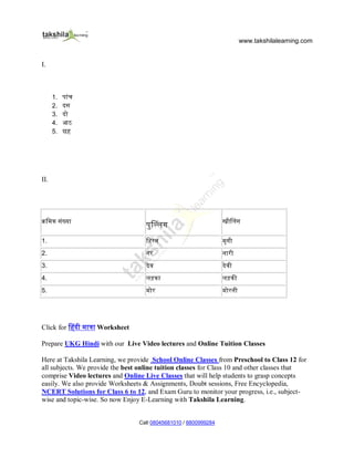 हिंदी गिनती और लिंग - UKG Worksheet | PDF