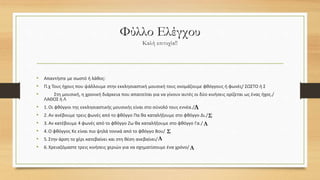 εκκλησιαστική μουσική | PPTX