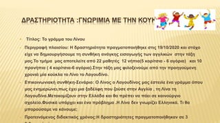 Γνωριμία με την κούκλα | PPT