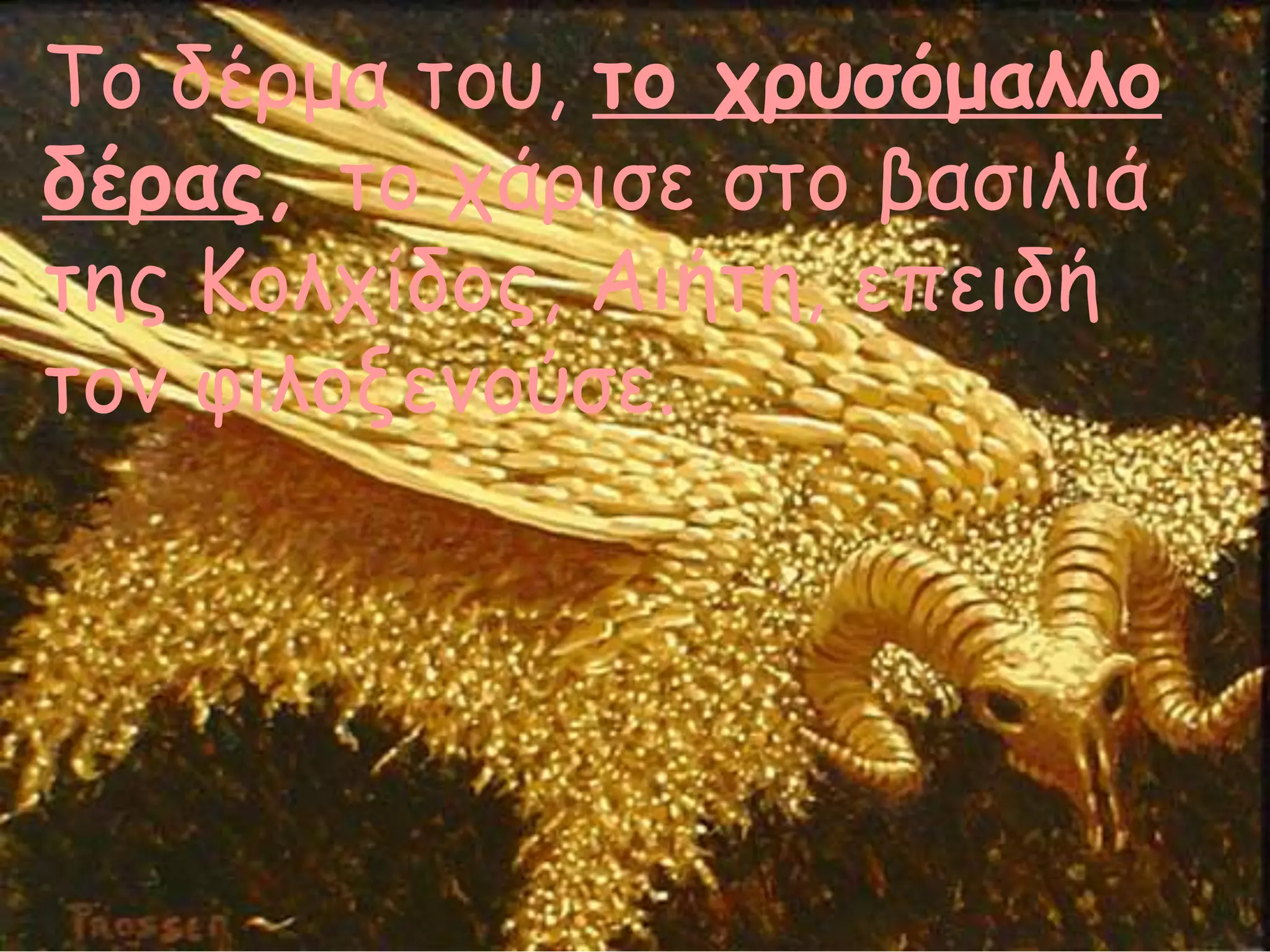 Ο ΦΡΙΞΟΣ, Η ΕΛΛΗ ΚΑΙ ΤΟ ΧΡΥΣΟΜΑΛΛΟ ΔΕΡΑΣ | PPT