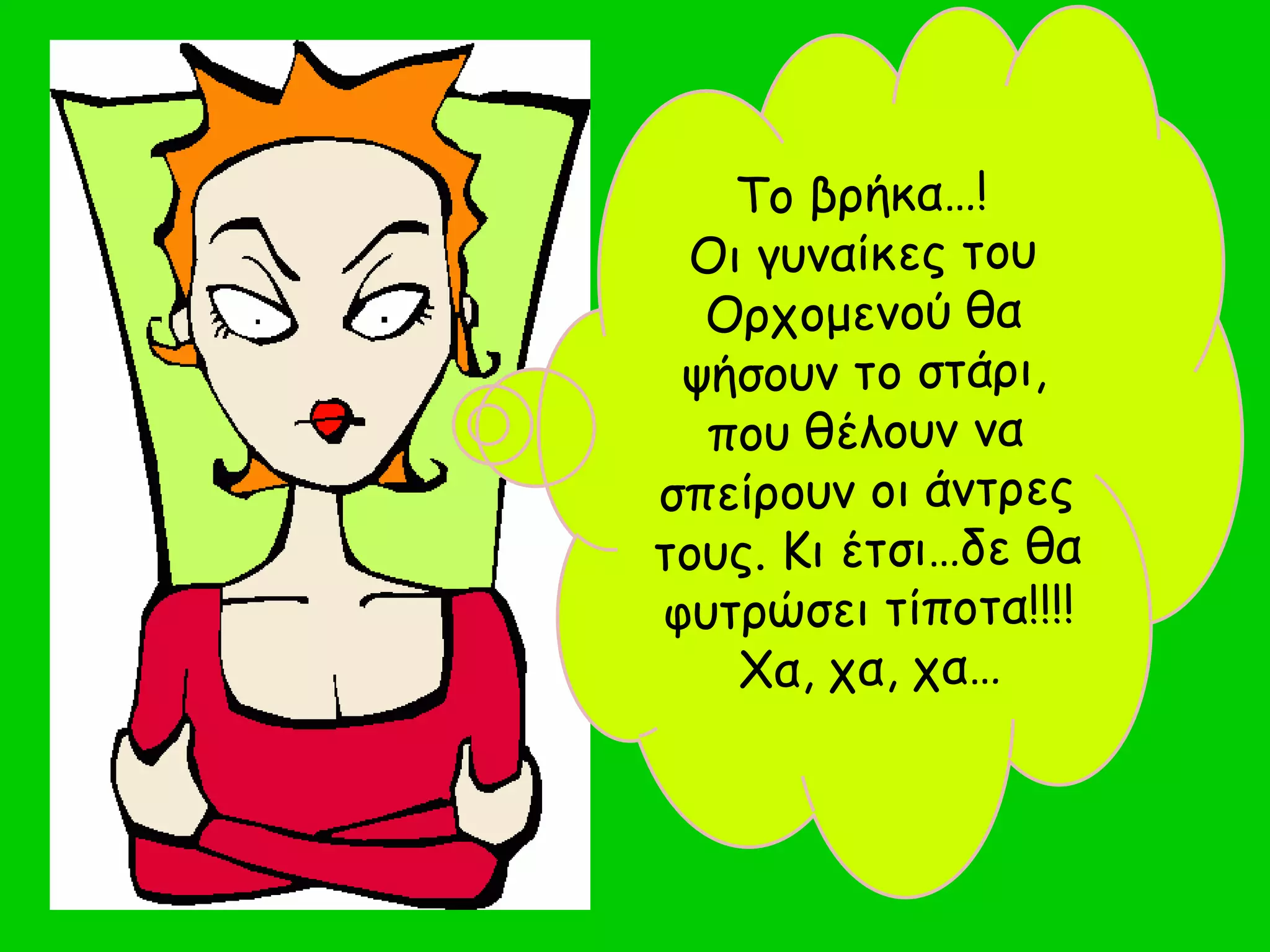 Ο ΦΡΙΞΟΣ, Η ΕΛΛΗ ΚΑΙ ΤΟ ΧΡΥΣΟΜΑΛΛΟ ΔΕΡΑΣ | PPT
