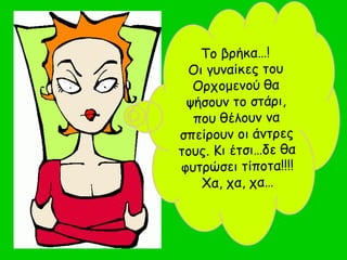 Ο ΦΡΙΞΟΣ, Η ΕΛΛΗ ΚΑΙ ΤΟ ΧΡΥΣΟΜΑΛΛΟ ΔΕΡΑΣ | PPT