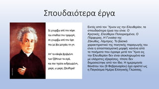 Διονύσιος Σολωμός | PPT