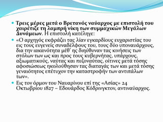 Η ναυμαχια του Ναβαρινου | PPT