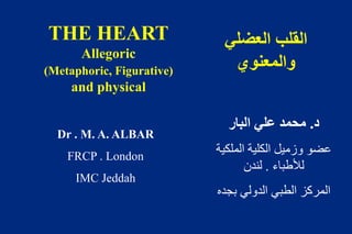 القلب العضلي والمعنوي Prof Mohamed Ali Albar | PPT