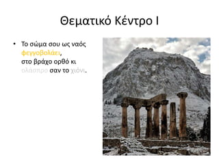 ο οδυσσέας στην καλυψώ | PPTX