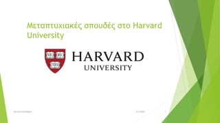 μεταπτυχιακά προγράμματα σπουδών | PPTX