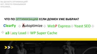 как подготовить и оптимизировать инфосайт для дальнейшего развития | PPT