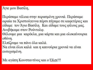 Χριστουγεννιάτικο γράμμα | PPT