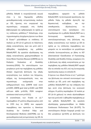 Βήμα Ασκληπιού 20(2) 2021 | PDF