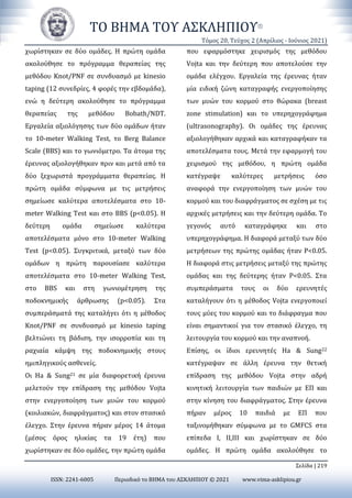 Βήμα Ασκληπιού 20(2) 2021 | PDF