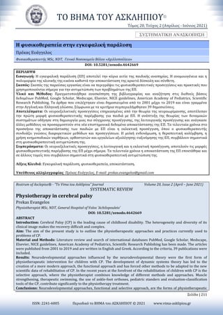 Βήμα Ασκληπιού 20(2) 2021 | PDF