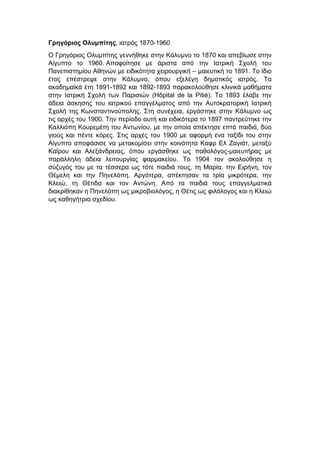 Γρηγόριος Ολυμπίτης | PDF