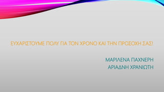 εκπαιδευτικά συστήματα ευρωπαϊκών χωρών | PPTX