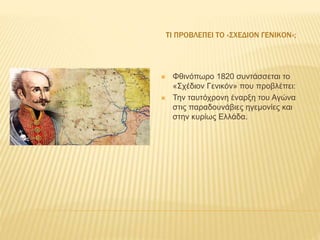 Η ΦΙΛΙΚΗ ΕΤΑΙΡΕΙΑ | PPTX