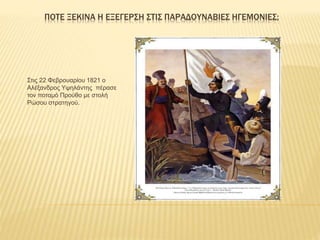 Η ΦΙΛΙΚΗ ΕΤΑΙΡΕΙΑ | PPTX