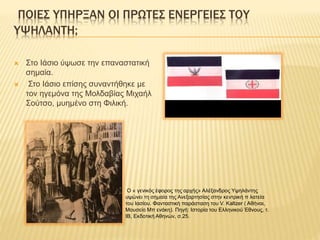 Η ΦΙΛΙΚΗ ΕΤΑΙΡΕΙΑ | PPTX