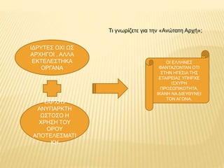 Η ΦΙΛΙΚΗ ΕΤΑΙΡΕΙΑ | PPTX