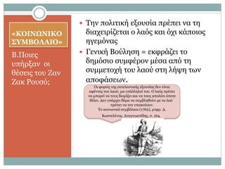 Η ΕΠΟΧΗ ΤΟΥ ΔΙΑΦΩΤΙΣΜΟΥ | PPT