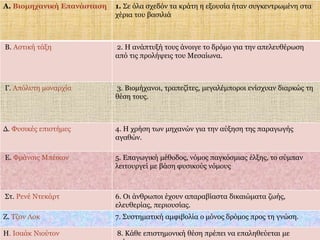 Η ΕΠΟΧΗ ΤΟΥ ΔΙΑΦΩΤΙΣΜΟΥ | PPT
