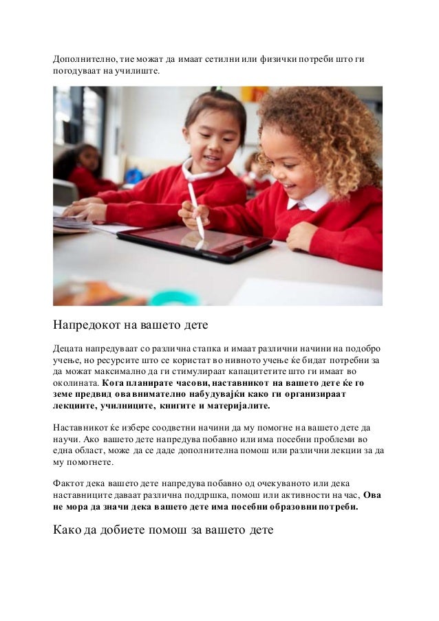 Деца со посебни образовни потреби Docx