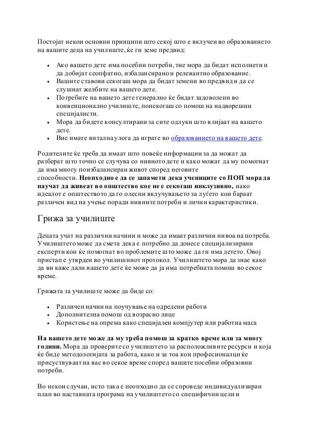 Деца со посебни образовни потреби Docx