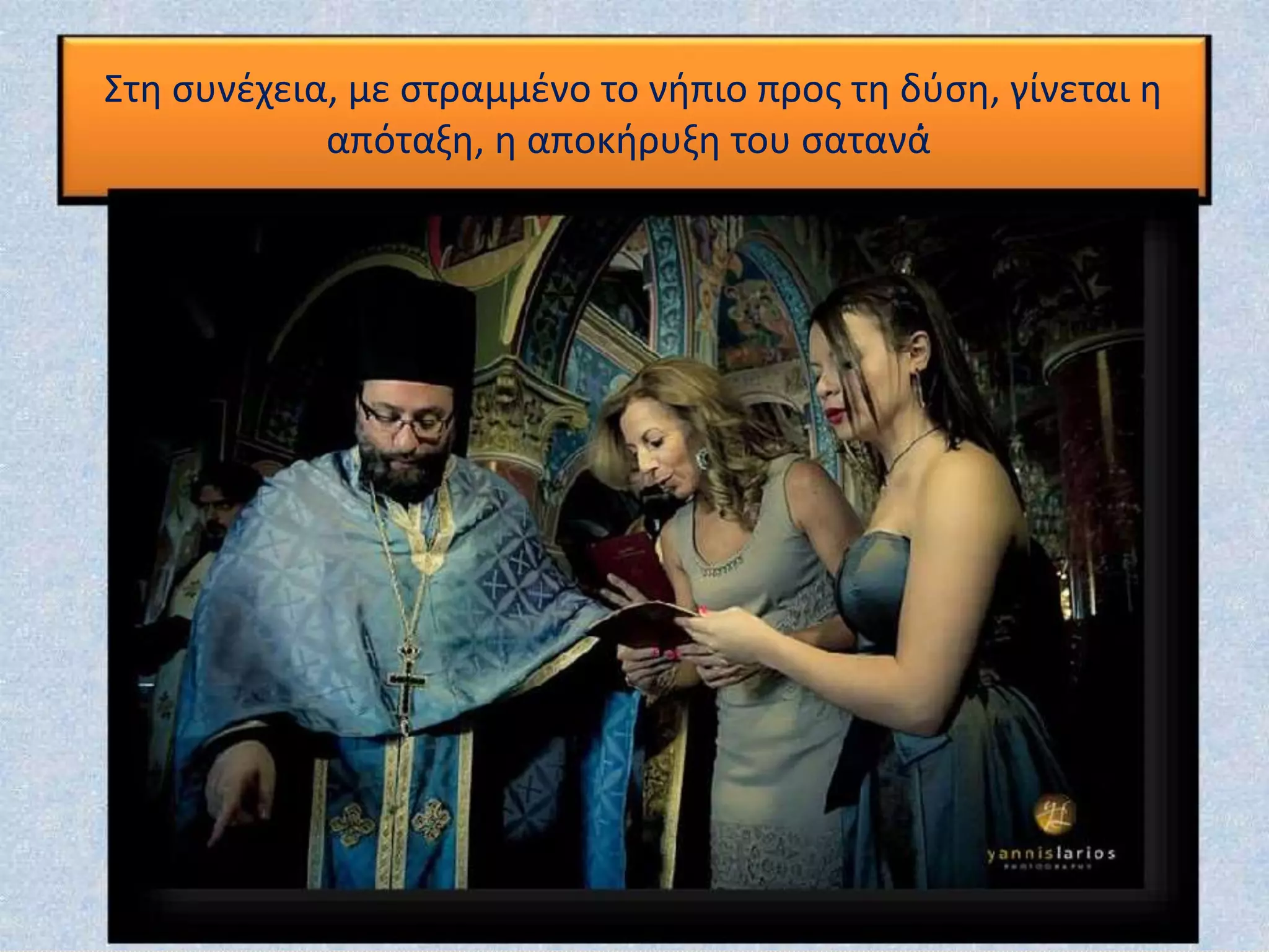 βαπτισμα | PPT