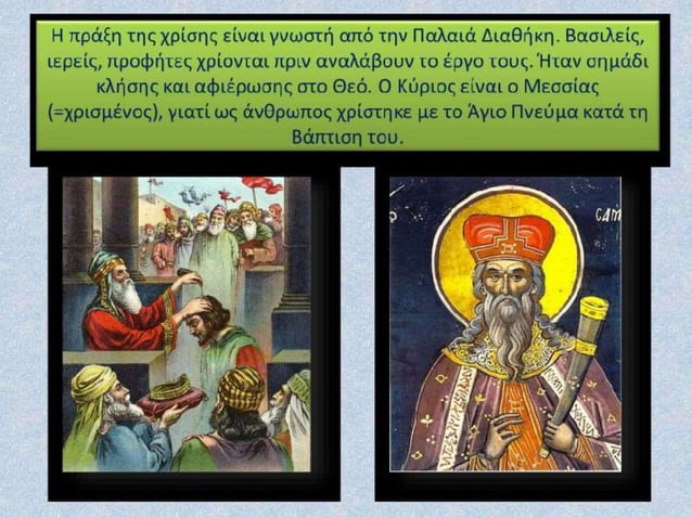 βαπτισμα | PPT