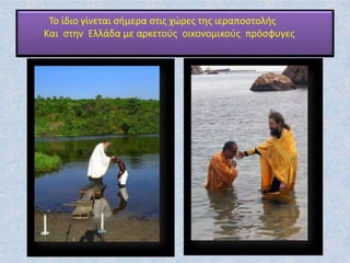 βαπτισμα | PPT
