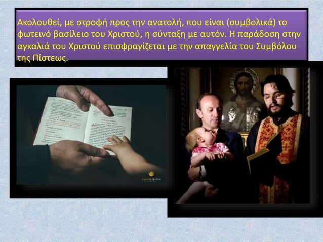 βαπτισμα | PPT