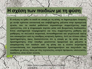 Προστασία του περιβάλλοντος | PPT