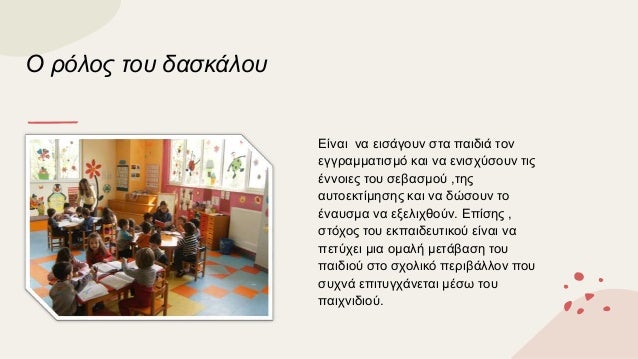 εκπαιδευτικη αξια του παιχνιδιου :ΜΑΤΙΝΑ ΜΑΡΙΑ ΡΟΥΣΣΟΥ_up1092518_ΦΙΛΙΩ ...