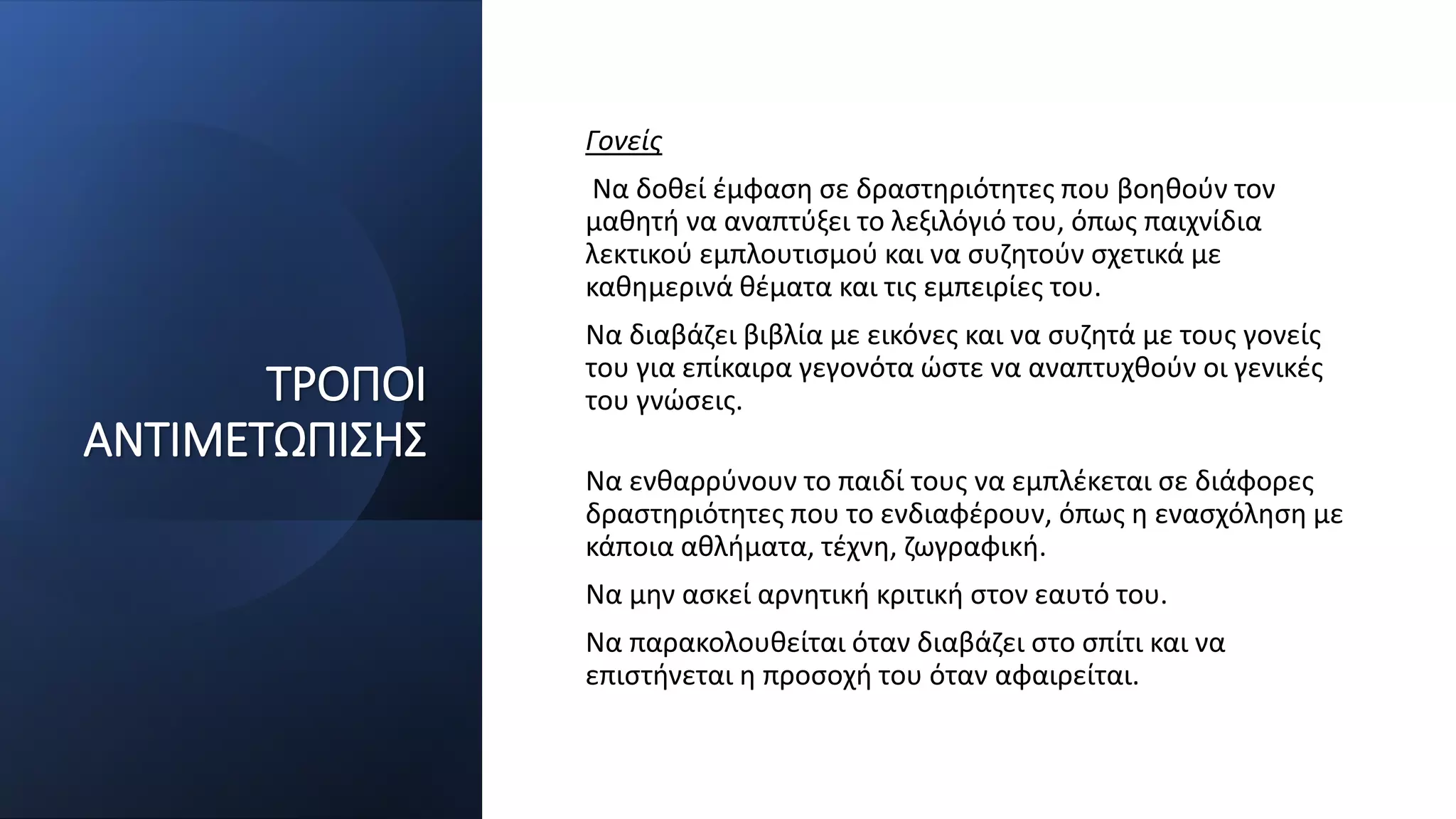 μαθησιακες δυσκολιες | PPTX