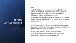 μαθησιακες δυσκολιες | PPTX