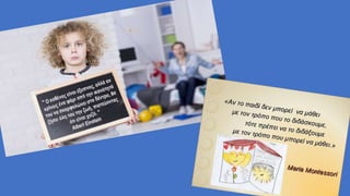 μαθησιακες δυσκολιες | PPTX