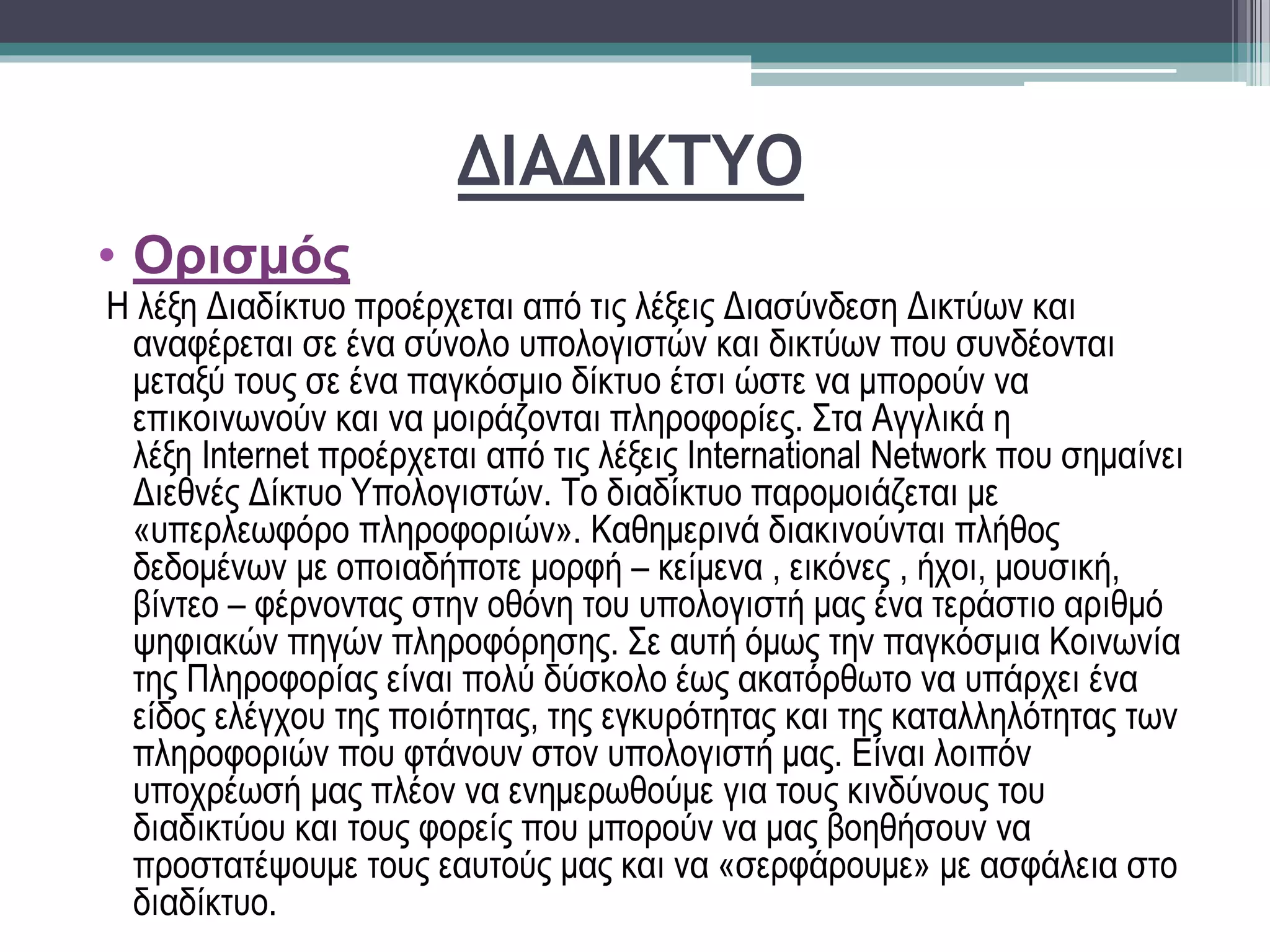 Εργασία ΤΠΕ( Κοινωνικές και ψυχολογικές επιπτώσεις της χρήσης του ...