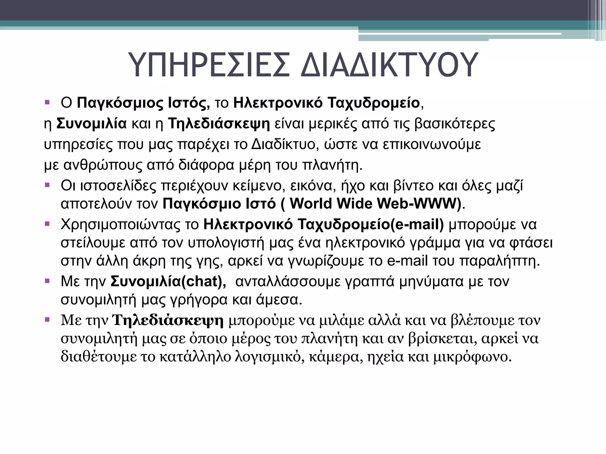 Εργασία ΤΠΕ( Κοινωνικές και ψυχολογικές επιπτώσεις της χρήσης του ...