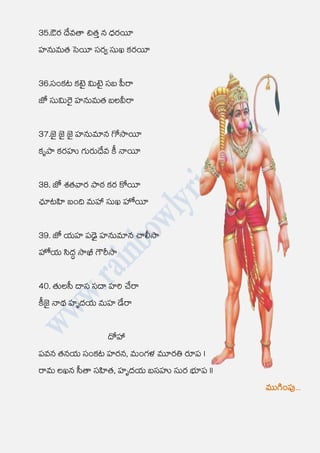 Hanuman Chalisa In Telugu | PDF