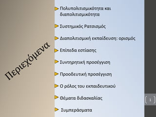 Μιχάλης_Κατσιγιάννης_1092440 | PPTX