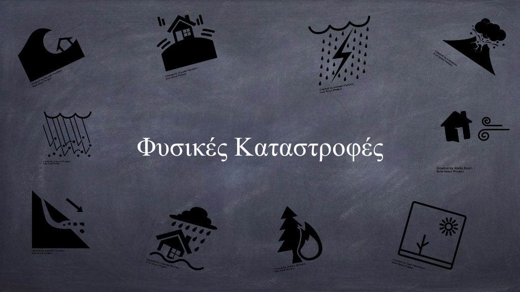 Φυσικές Καταστροφές (ΕΔ) | PPTX