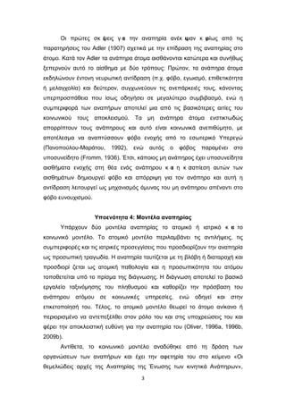 κοινωνικός αποκλεισμός, ένταξη και συμπερίληψη | PDF