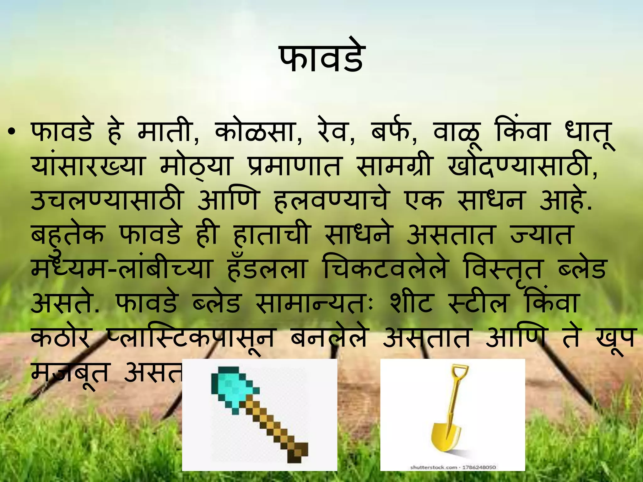 Tools used in farming in Marathi | PPTX
