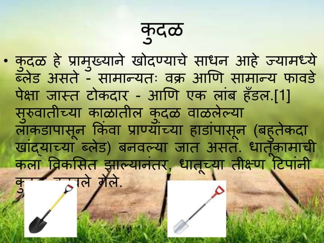 Tools used in farming in Marathi | PPTX