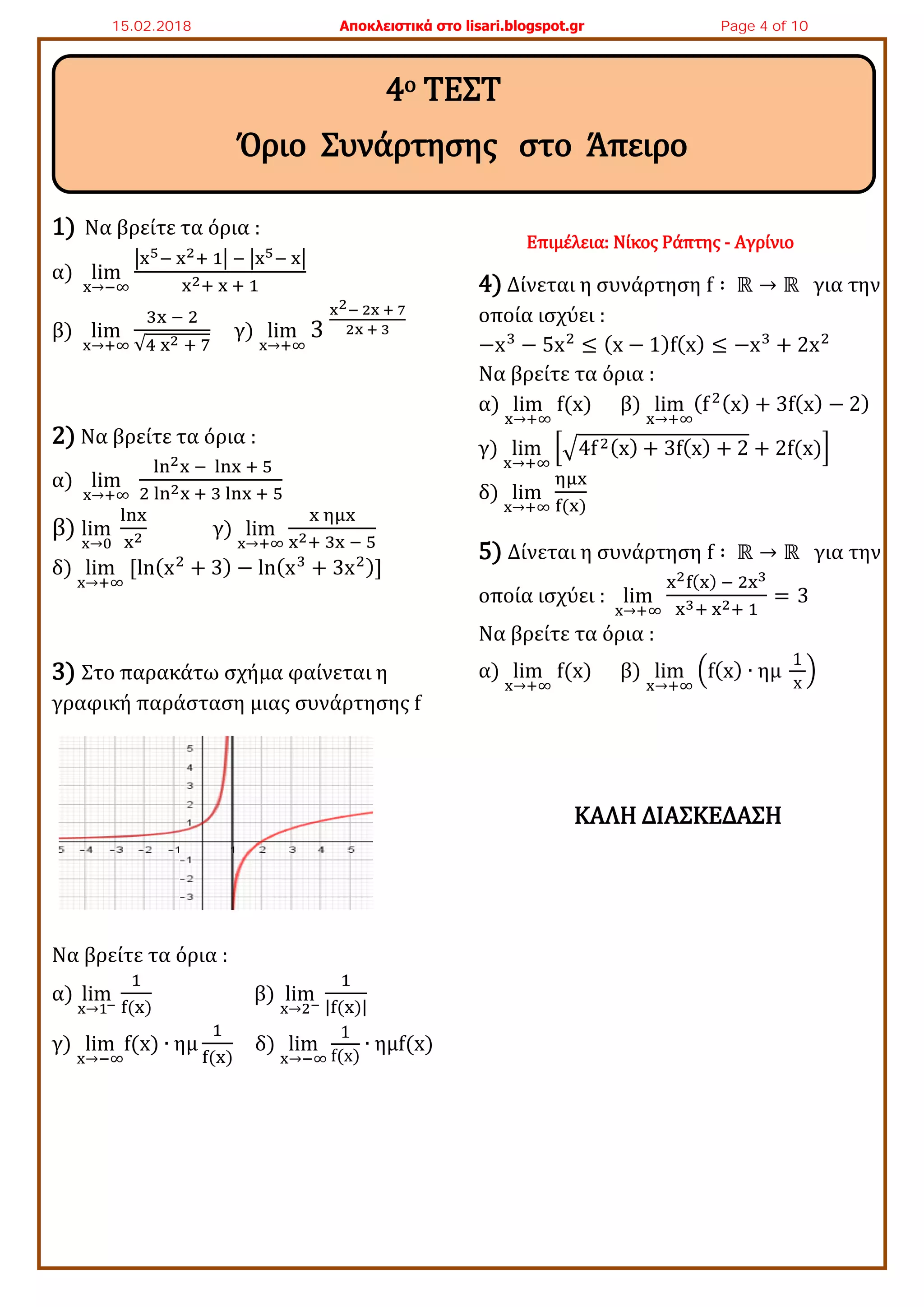 ΜΑΘΗΜΑΤΙΚΆ Γ ΛΥΚΕΊΟΥ | PDF