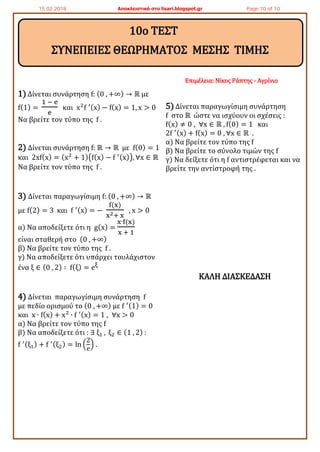 ΜΑΘΗΜΑΤΙΚΆ Γ ΛΥΚΕΊΟΥ | PDF